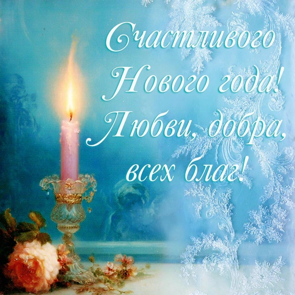 Открытки и картинки с Новым годом — 2026: лучшие поздравления на год ...