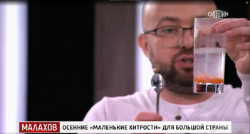 Убрать запах рыбы, проверить икру и заточить блендер: блогеры показали Малахову лайфхаки для ...