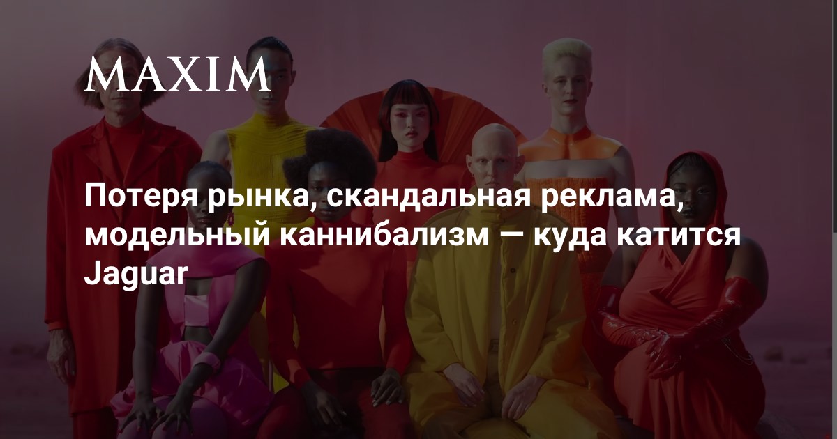Потеря рынка, скандальная реклама, модельный каннибализм: куда катится ...