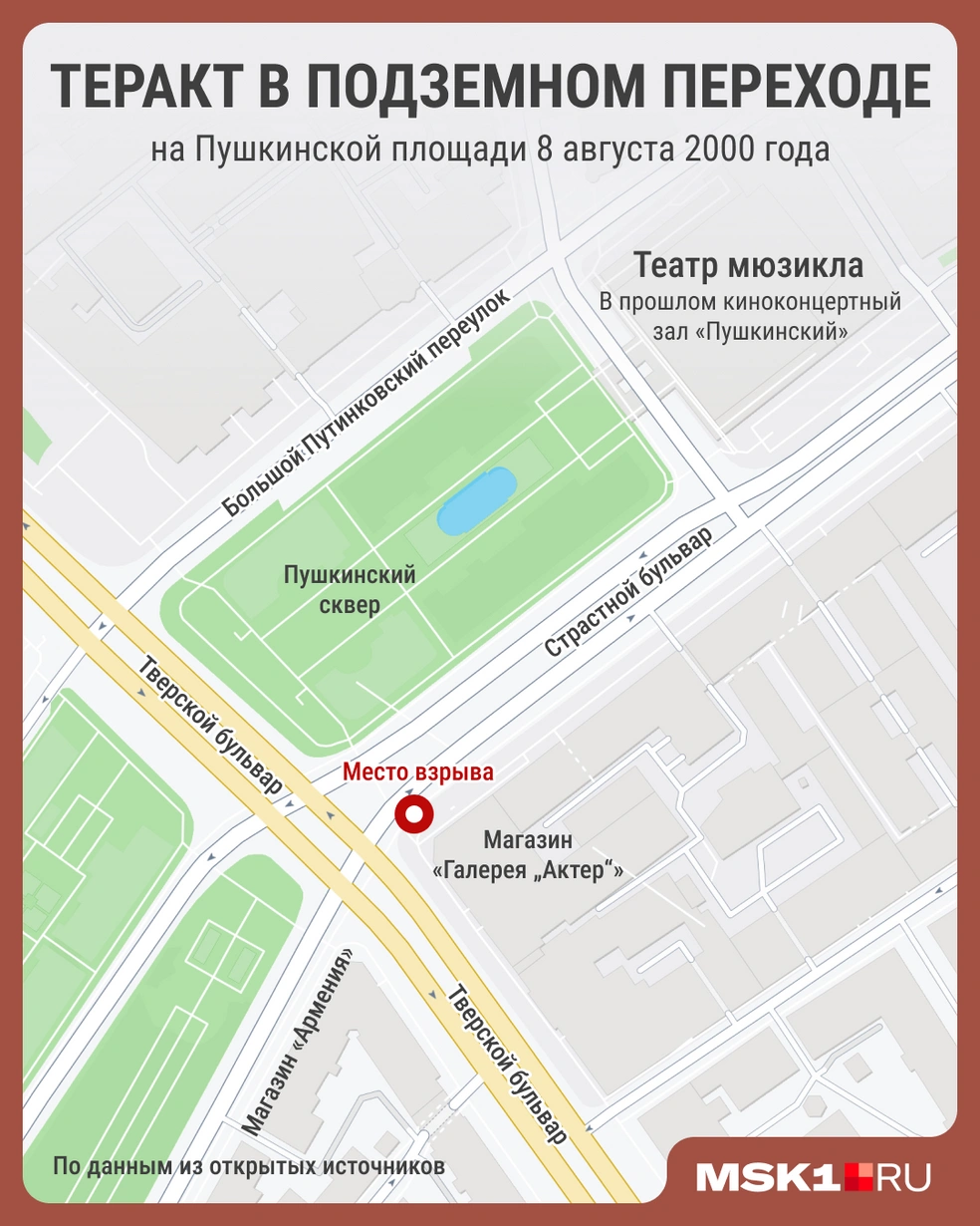 Теракт в переходе метро на Пушкинской площади: что случилось 8 августа 2000 года в Москве ...