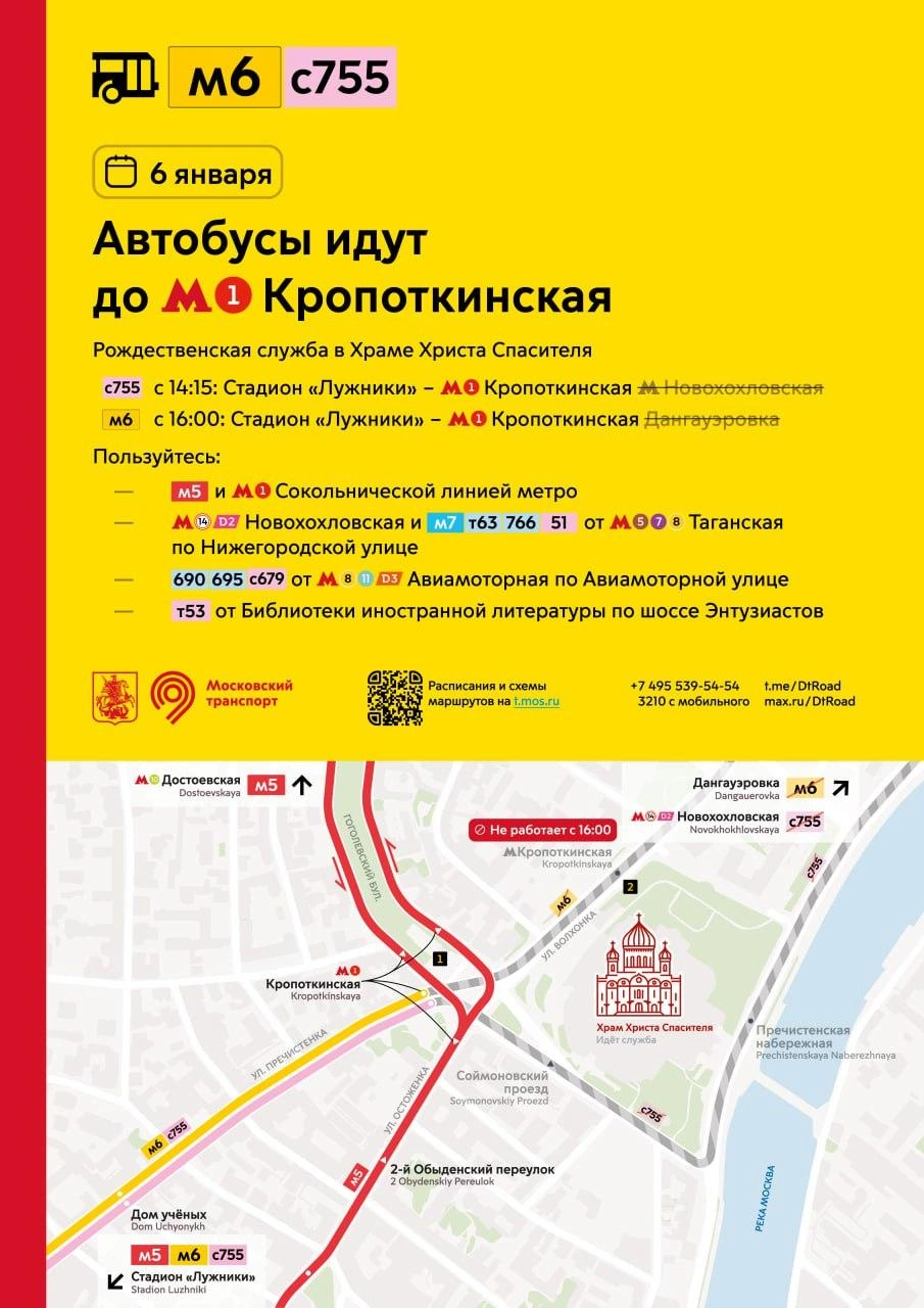 Рядом с храмом Христа Спасителя в Москве перекроют улицы 6 января и ...