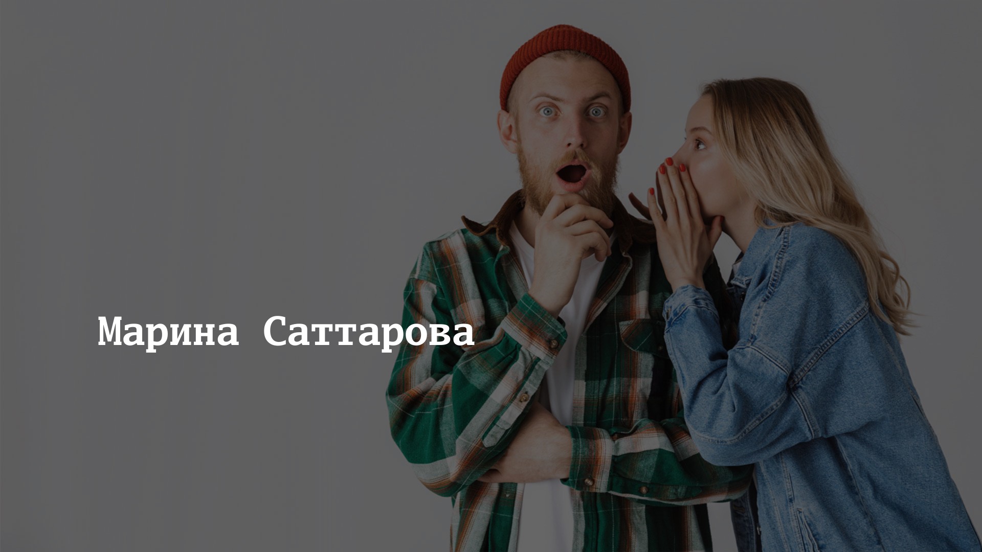 Страница 1248 - Марина Саттарова – автор статей | STARHIT