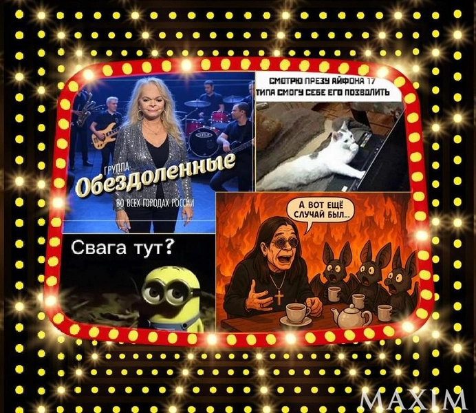 Главные, лучшие и самые смешные мемы за 2025 год | MAXIM