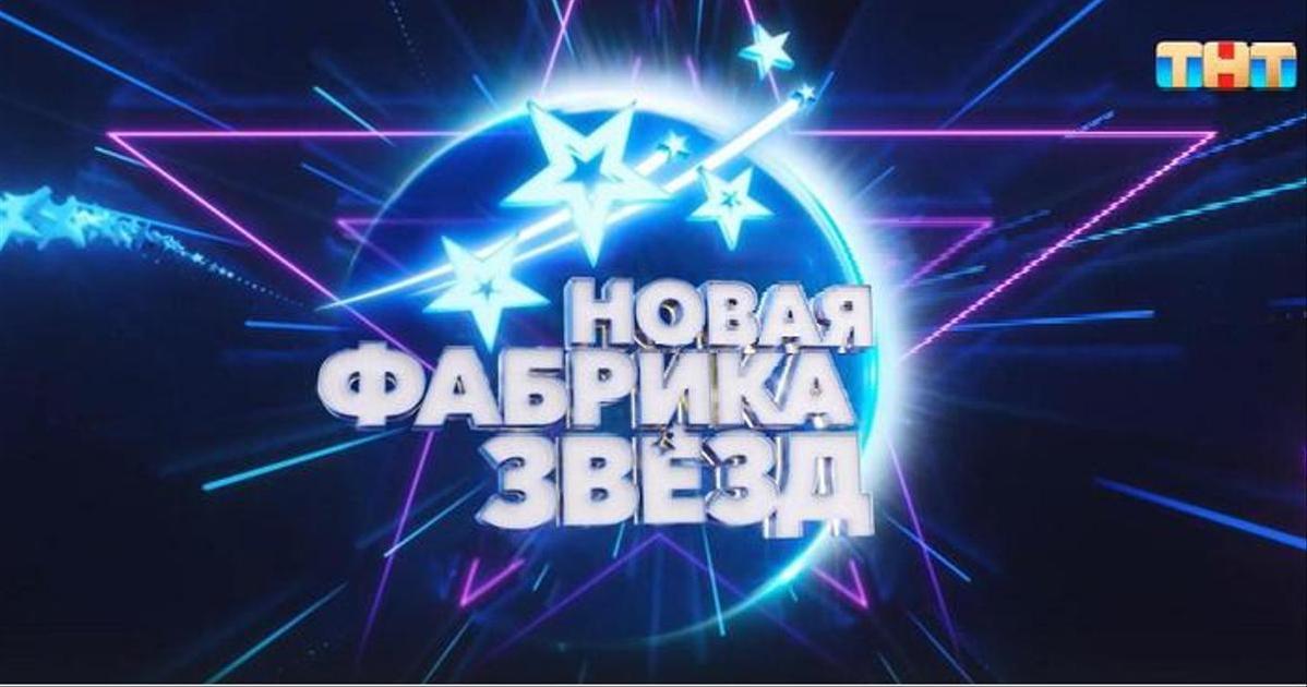Кто победил в «Новой Фабрике звезд»? | StarHit (СтарХит)